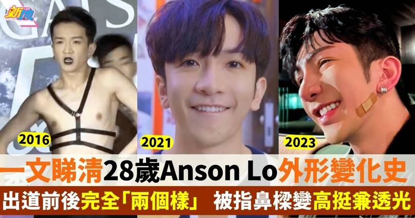 社內相親｜28歲Anson Lo盧瀚霆外形進化史 出道前被指完全「兩個樣」 | 最新娛聞 | 東方新地