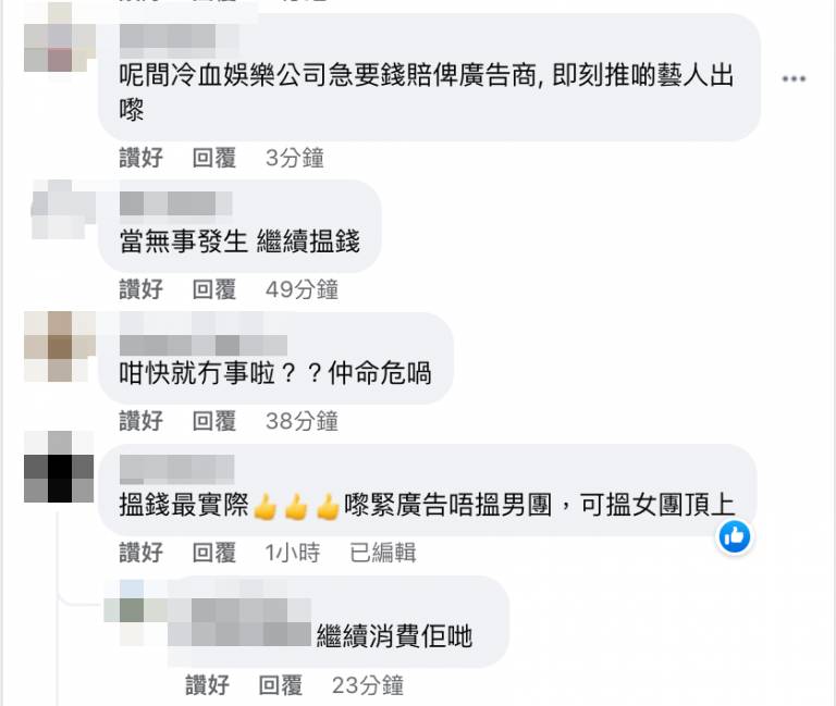 COLLAR出席電台節目獨欠SoChing 網民聲討MakerVille：當無事發生？ | 最新娛聞 | 東方新地