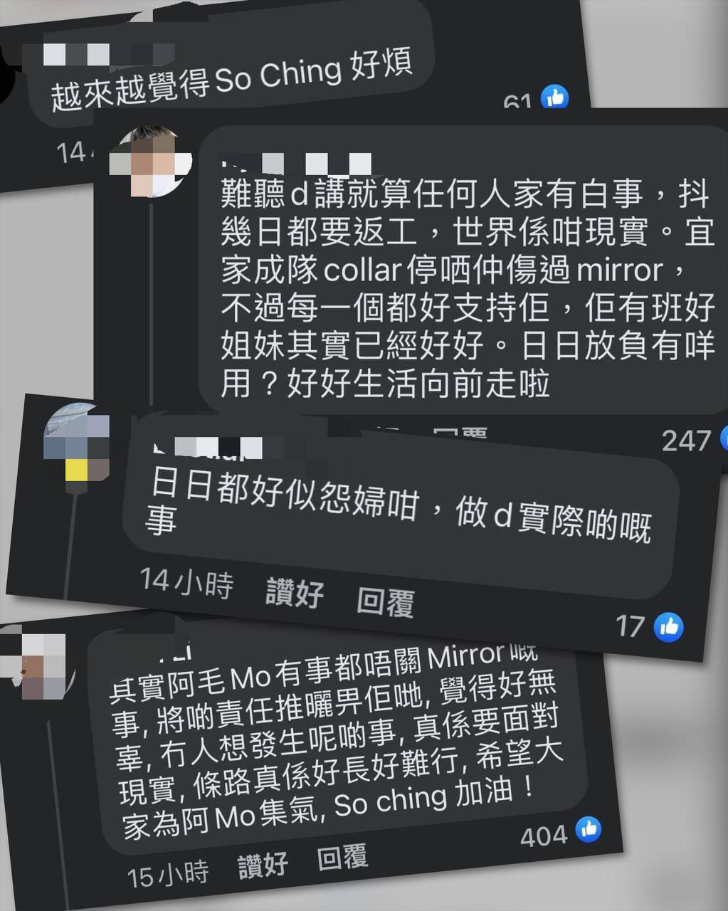 So Ching疑取消追蹤多位MIRROR成員 一句說話惹網民圍攻 | 最新娛聞 | 東方新地