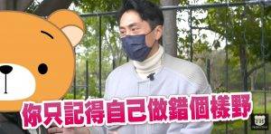 30歲熊仔頭告別youtube！自爆身體出事 承認刻意扮慘 向MC、Santis道歉 | 最新娛聞 | 東方新地