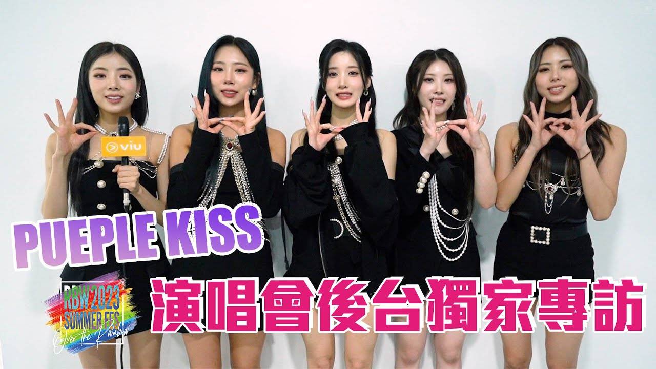 潛入K-POP造星廠RBW Ep2PURPLE KISS最想同邊個前輩... | Viu1HK娛樂新聞 | 東方新地